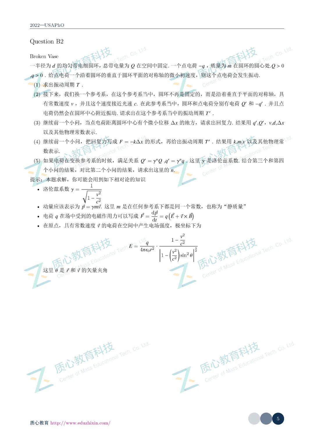 试题丨2022美国奥林匹克物理竞赛（USAPhO） - 质心论坛